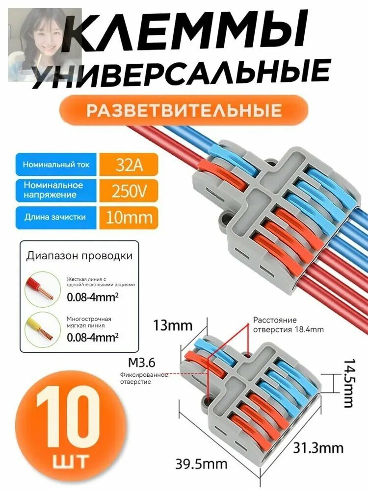 Клемма проходная, для проводов соединительная, восемь контактов,10 шт. x