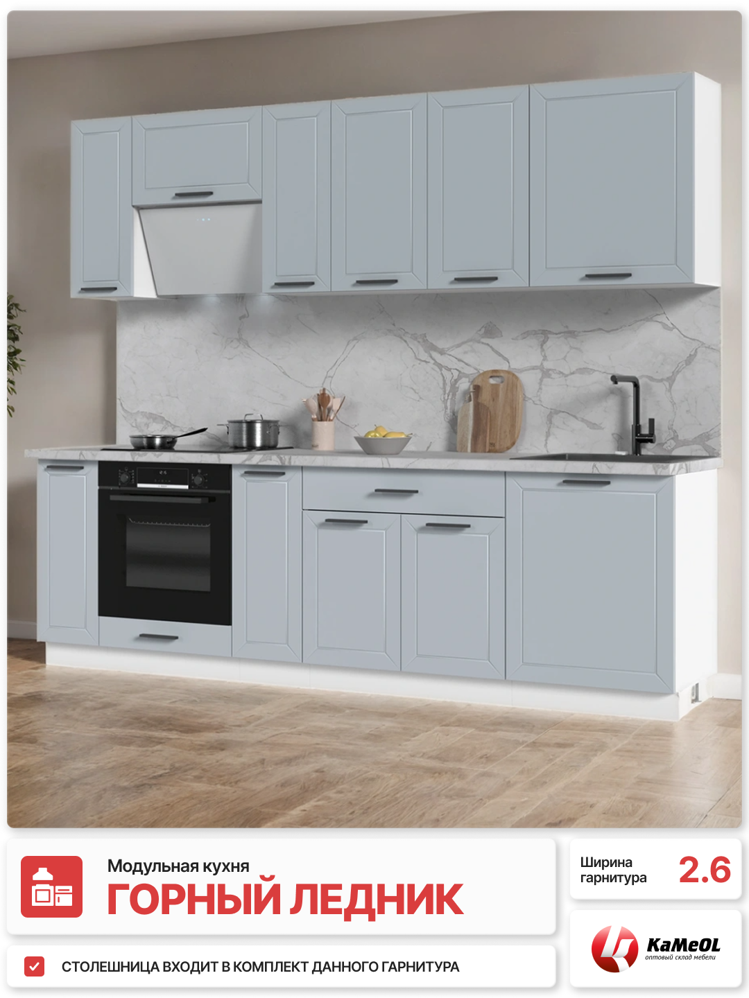 Кухонный гарнитур, столешница Гранит Белый 26мм, Кухня Горный ледник 260см Белый/Гейнсборо силк