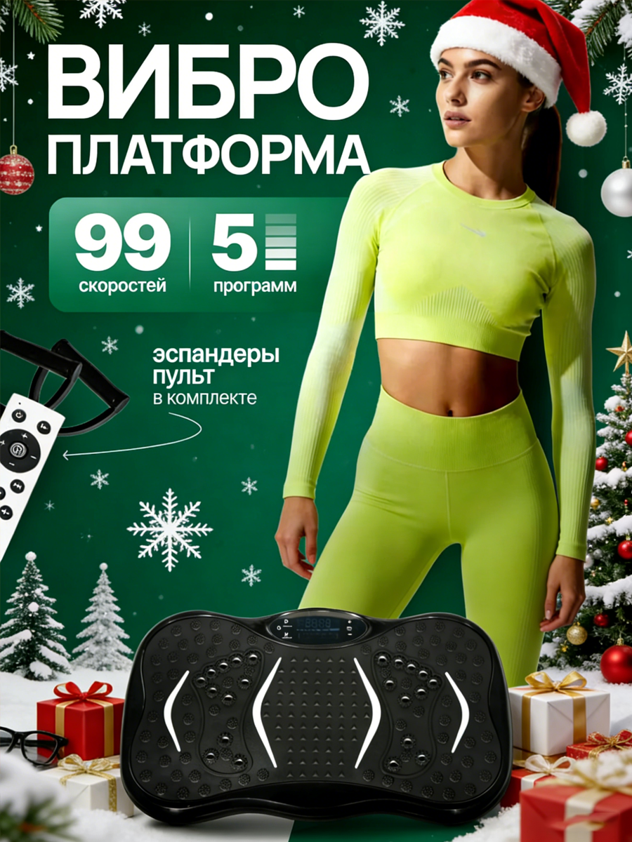 Виброплатформа для похудения, jindodo AZ-808 нагрузка 150 кг