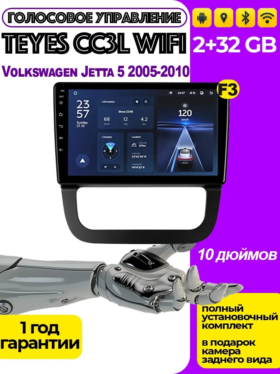 Магнитола CC3L WIFI Volkswagen Jetta 5 2005-2010 2/32Gb, Bluetooth, FM/AM, GPS