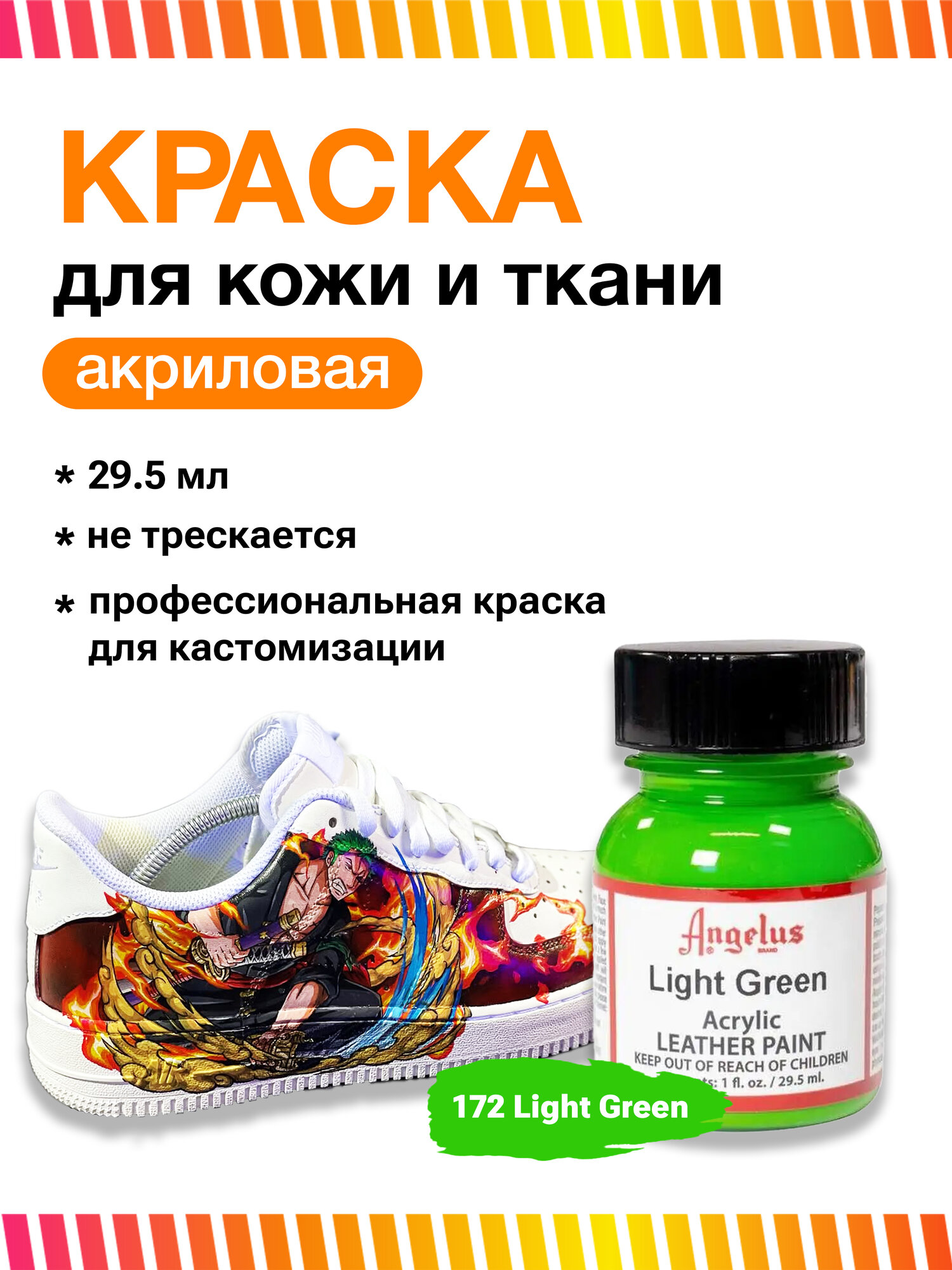 Акриловая краска Angelus для ткани и кожи Light green 172 (светло-зеленый) 29.5 мл