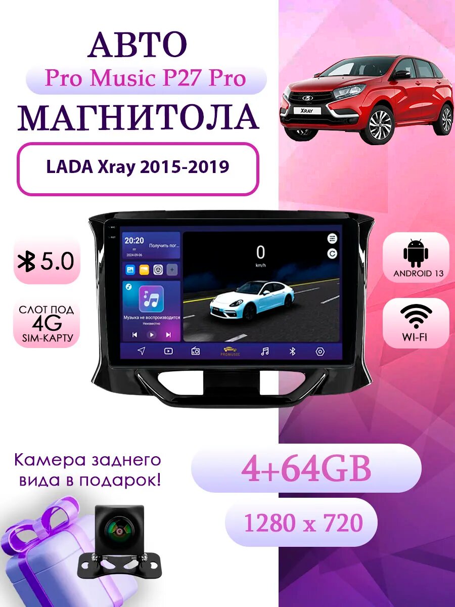 Магнитола P27Pro LADA Xray 2015-2019 4+64