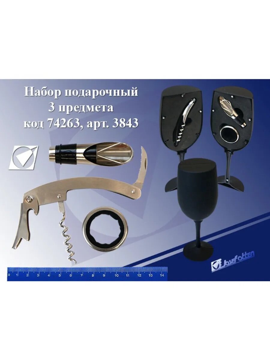 Набор подар. 3843 /Винный набор в бокале/, 3 предм. /1 /0