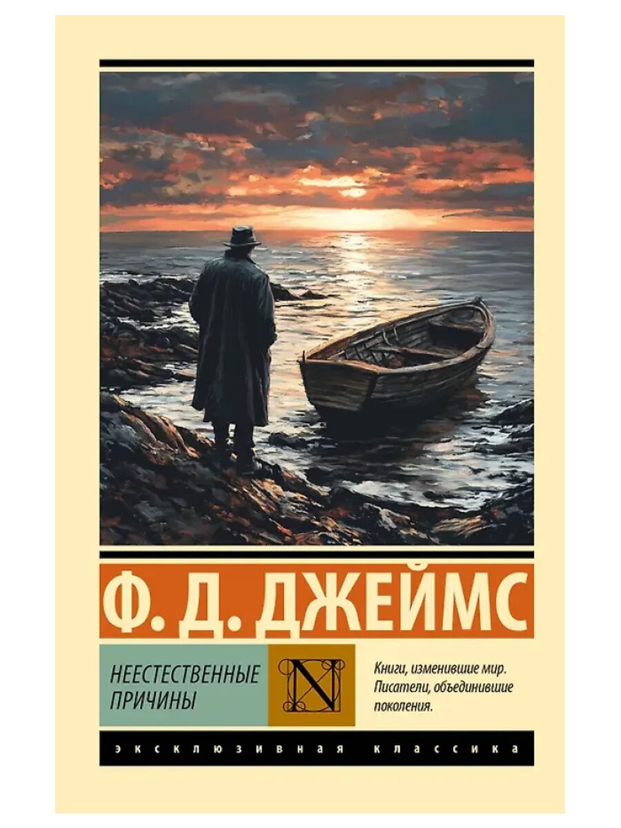 Неестественные причины