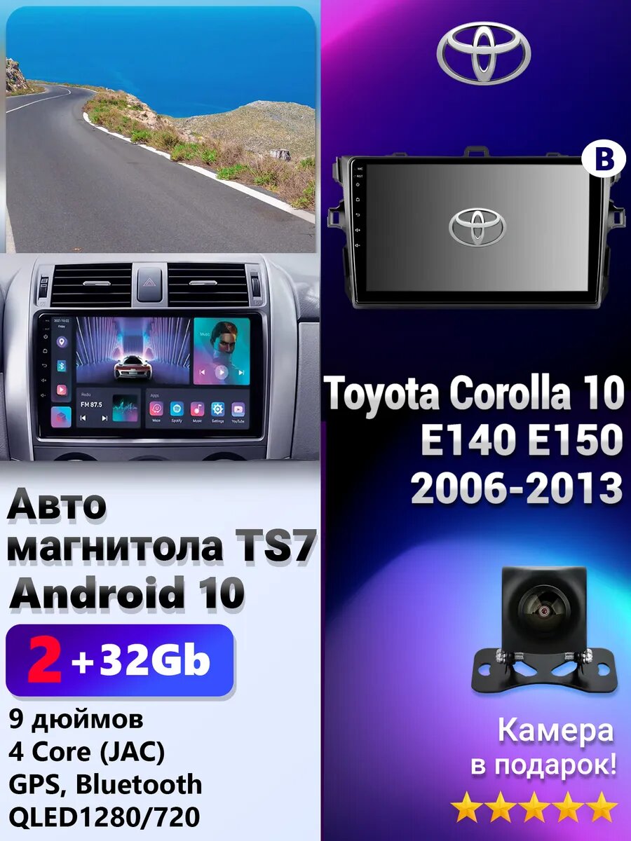 Магнитола Toyota Corolla 10 E140 E150 2006-2013 TS7 2/32Gb, Bluetooth, FM/AM, GPS
