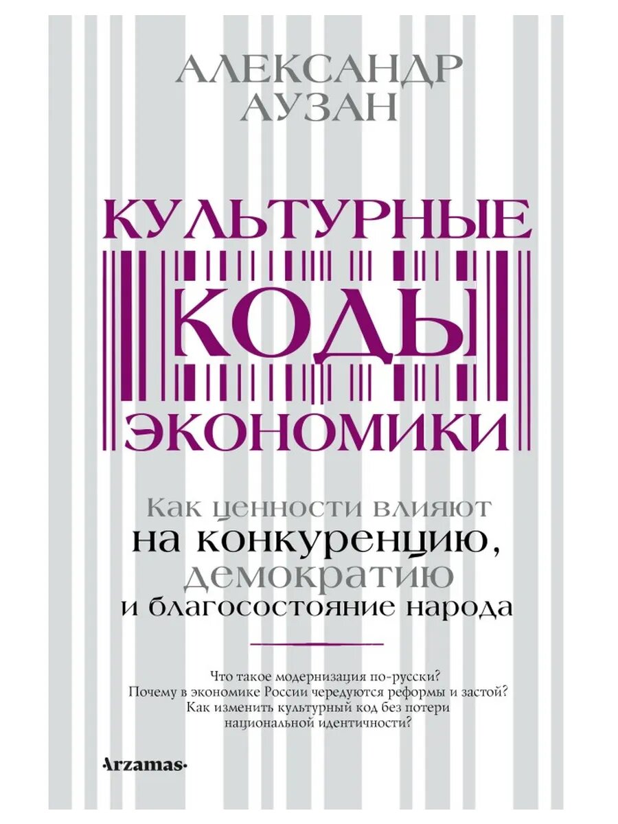 Культурные коды экономики