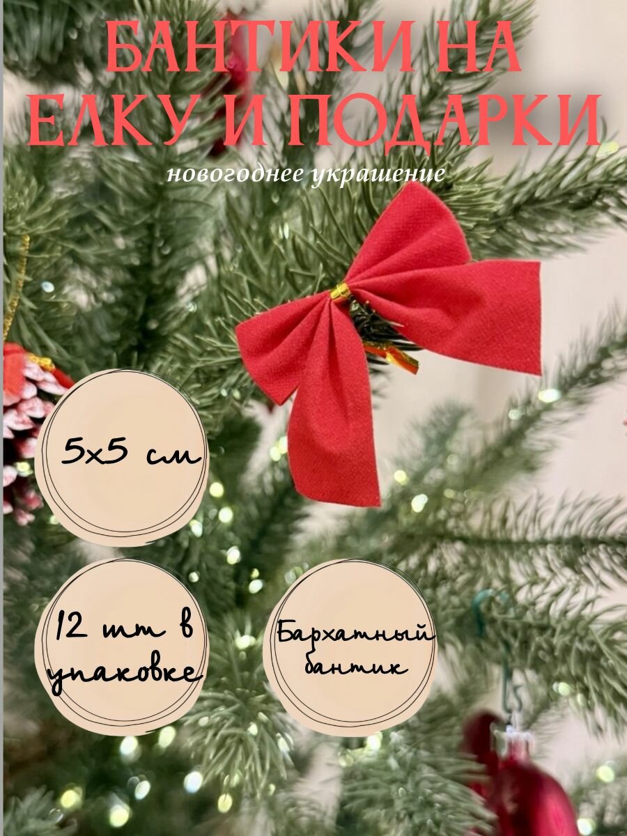 Бантики на елку