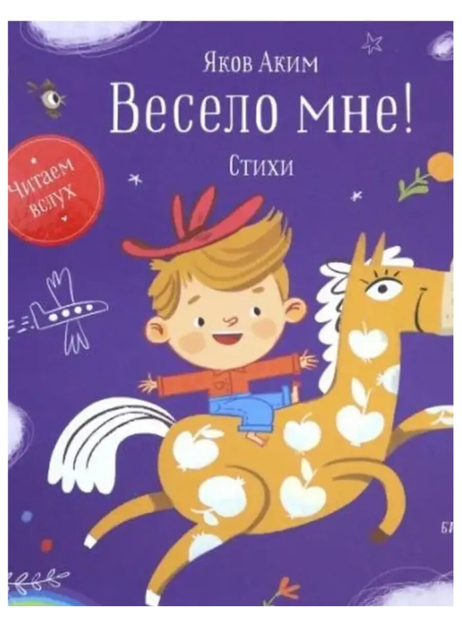 Весело мне!