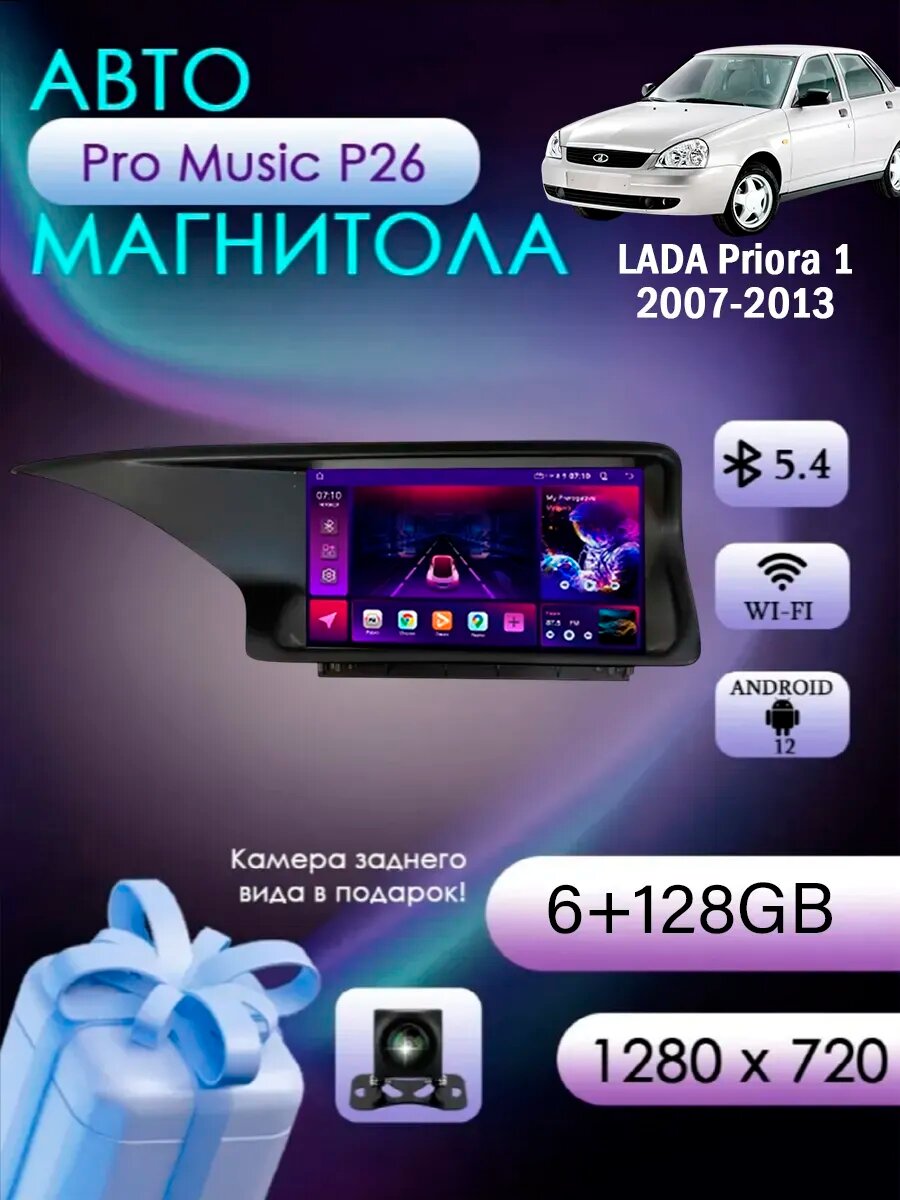 Магнитола P26 для LADA Priora 1 2007-2013 6/128Gb, Bluetooth, FM/AM, GPS
