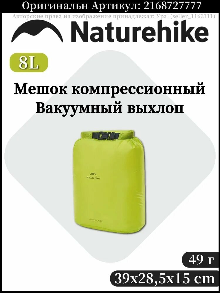 Мешок компрессионный, объем: 8 л