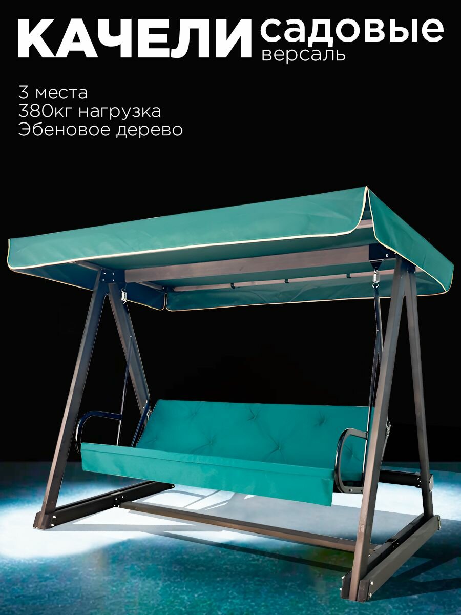 Деревянные садовые качели версаль зеленый для дачи трехместные подвесные с тентом