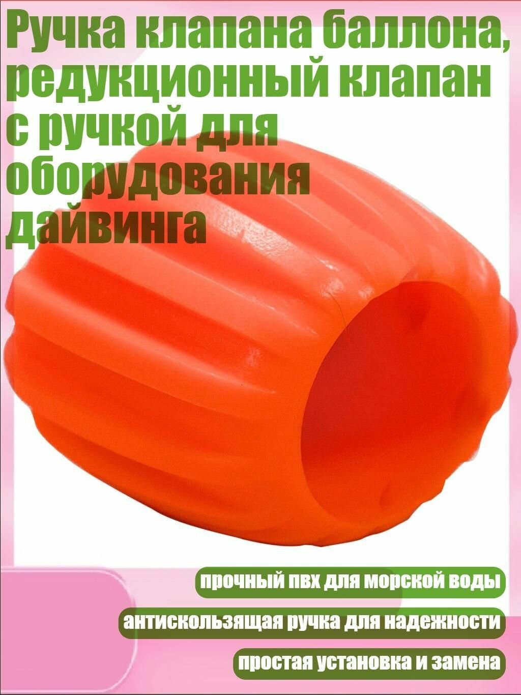 Ручка клапана баллона, редукционный клапан с ручкой для оборудования дайвинга, Оранжевый