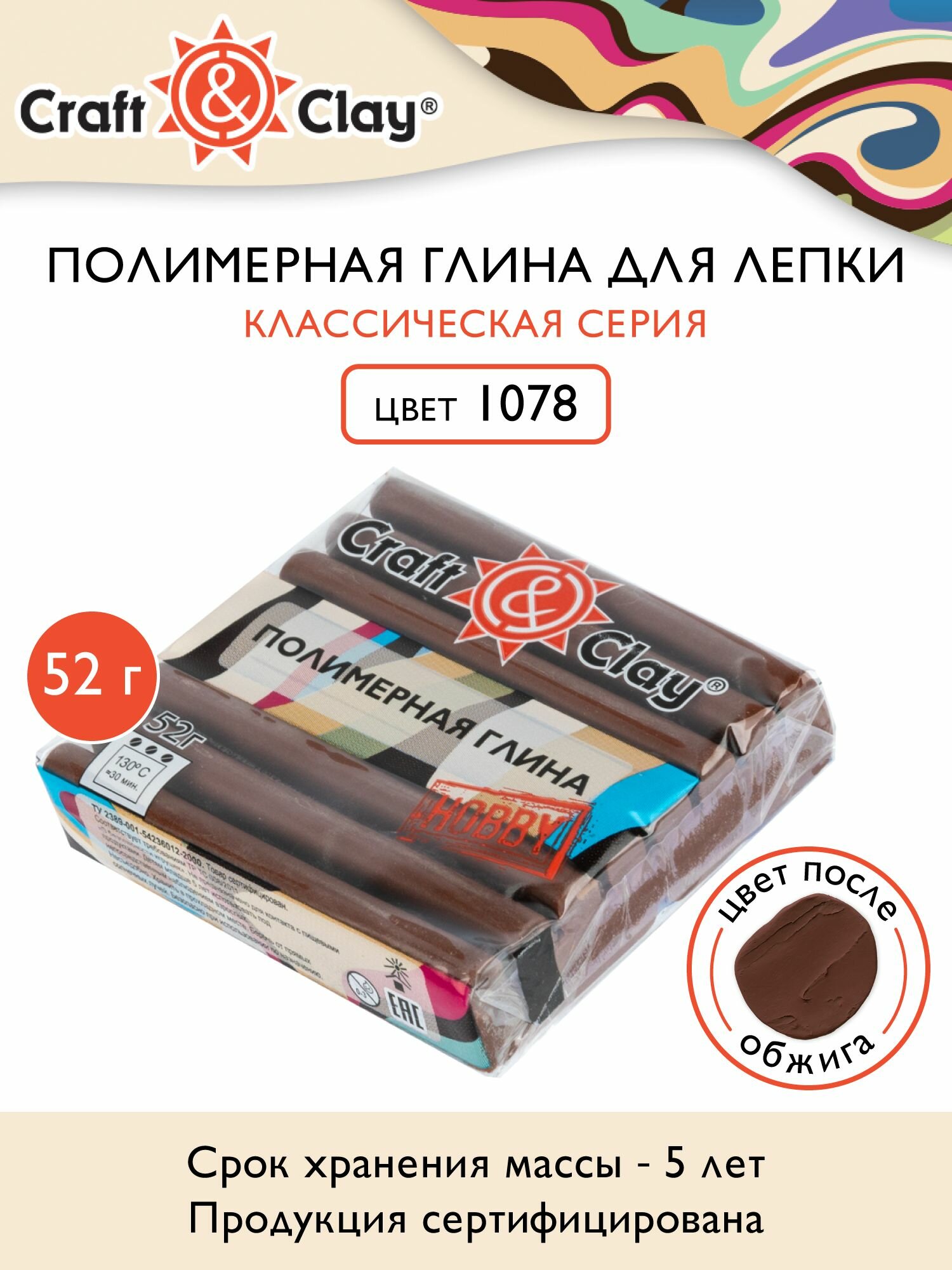 Полимерная глина "Craft&Clay" CCH 52 г 1078 горячий шоколад