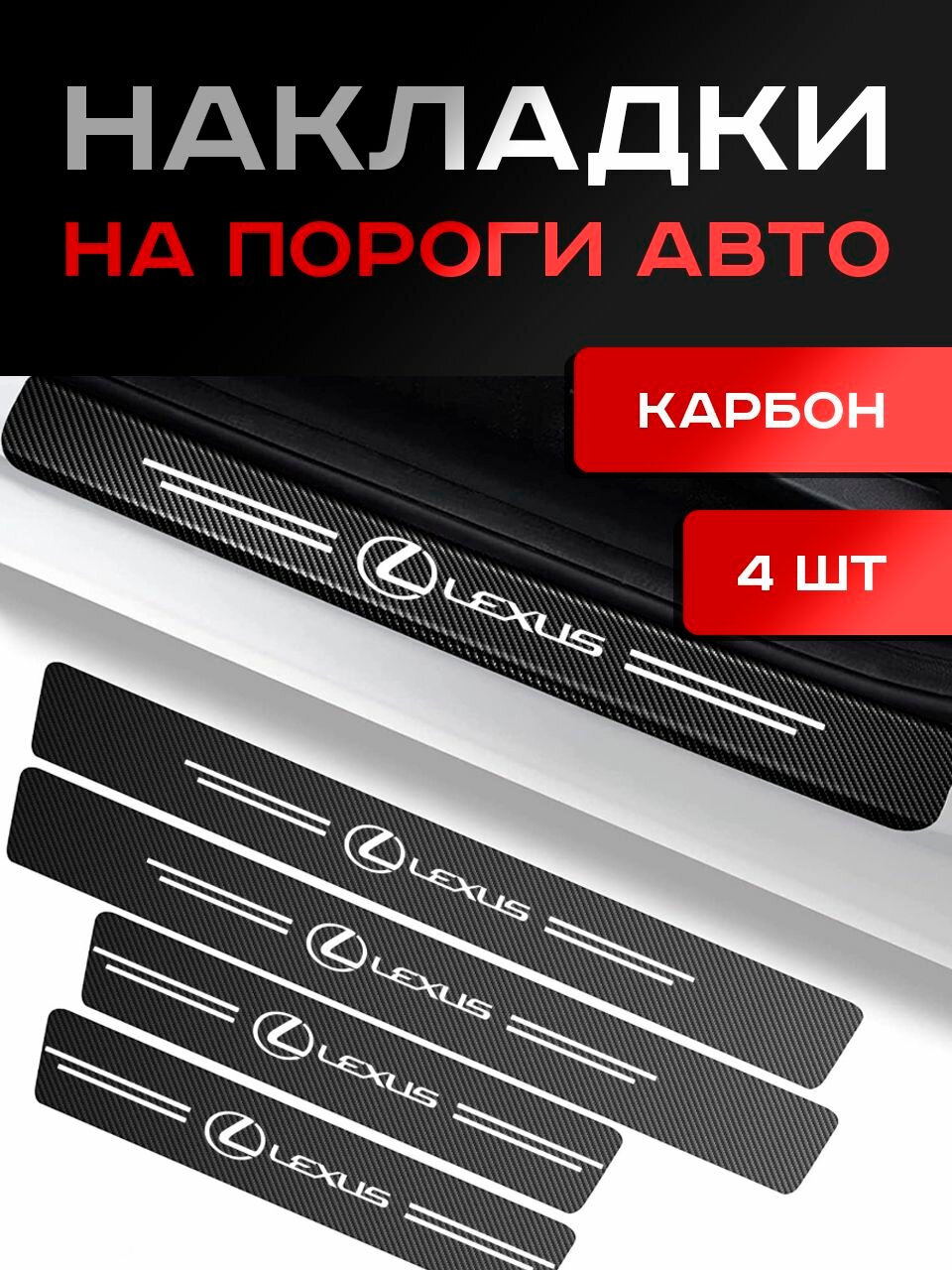 Lexus / Накладки / На Пороги Авто