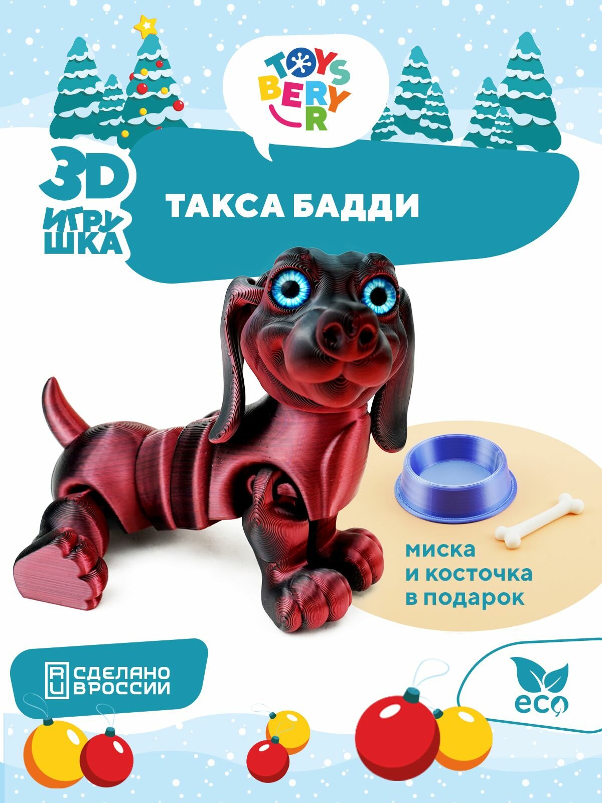 Подвижная игрушка для детей собака Такса Бадди