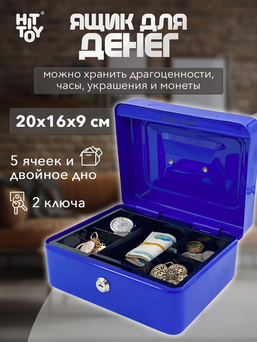 Сейф-тайник HitTOY "Cash Safe" 20×16×9 см, ключевой замок, синий