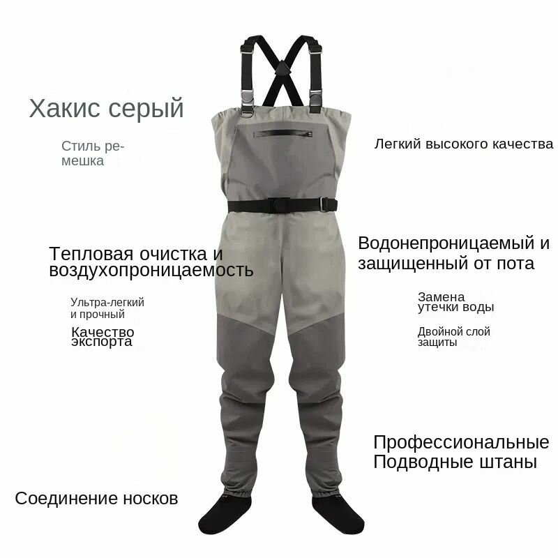 Прочные и дышащие забродные штаны с лямками, для рыбалки и работы в воде,40, серый, хаки,40