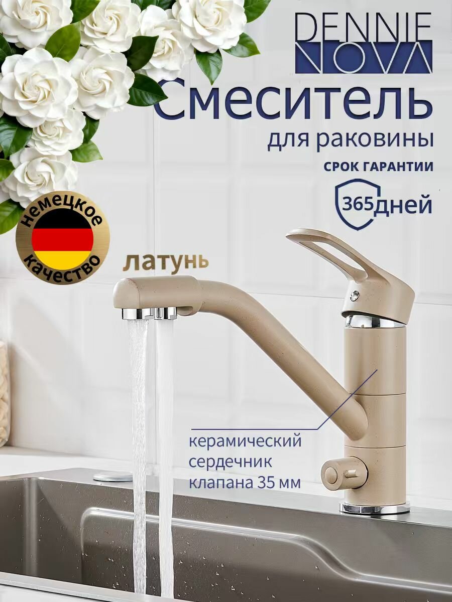 Cмеситель для кухни однорычажный на мойку под фильтр с краном для питьевой воды Luanniao латунь, Бежевый с точками