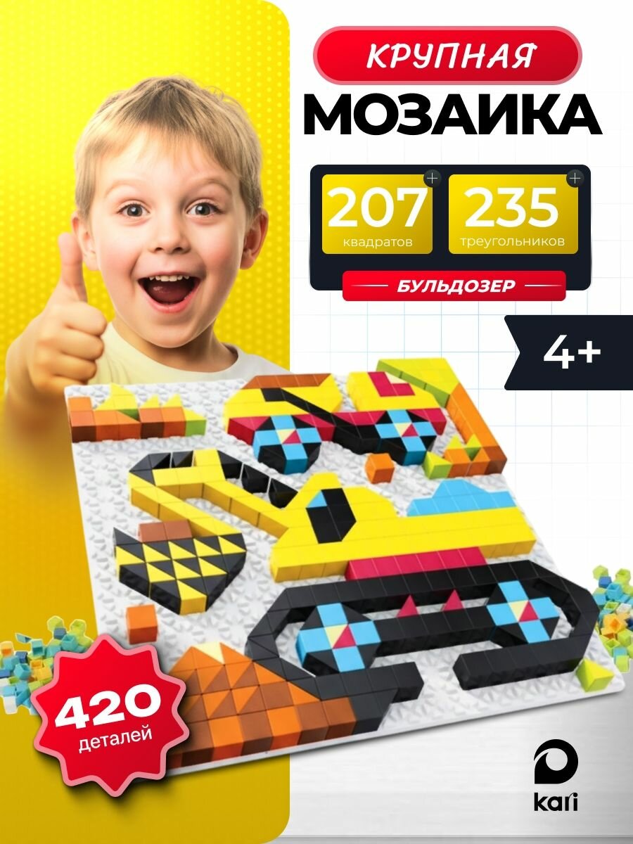 Развивающая игрушка мозаика крупная детей Бульдозер для малышей крупные детали