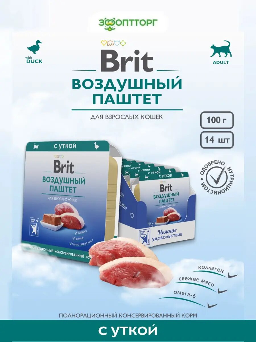 Влажный корм Brit воздушный паштет для взрослых кошек Утка, 100 г х 14 шт.