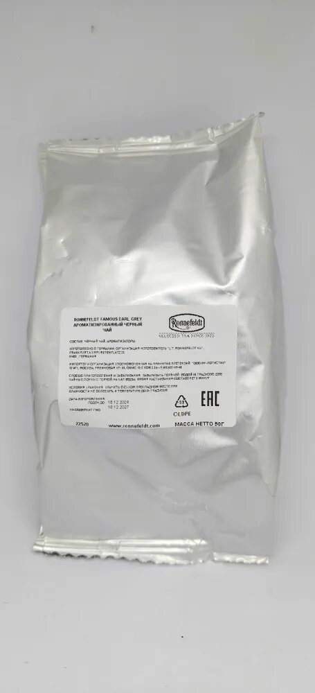 Чай черный Ronnefeldt 1823 Famous Earl Grey (Знаменитый Эрл Грэй), Арт.22520, 50гр