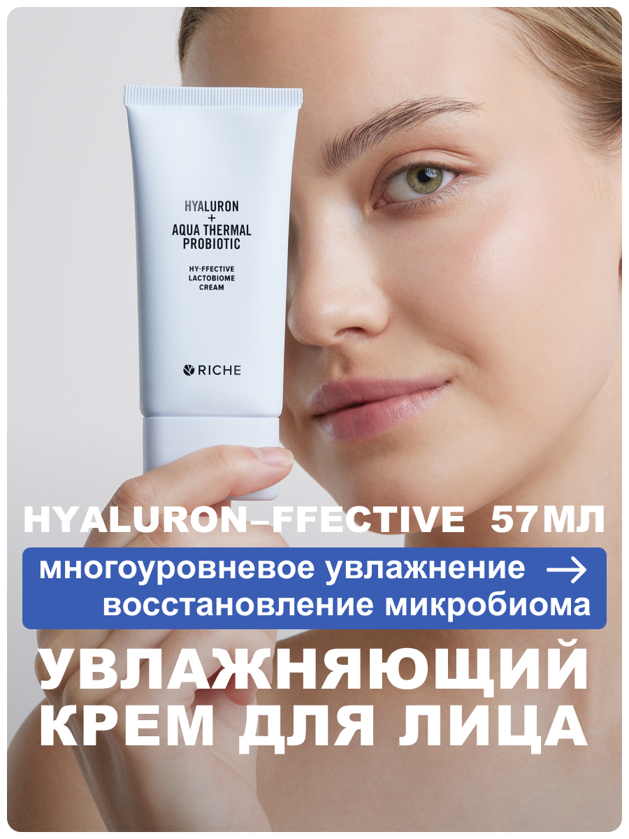 RICHE Увлажняющий крем для лица с гиалуроновой кислотой и церамидами