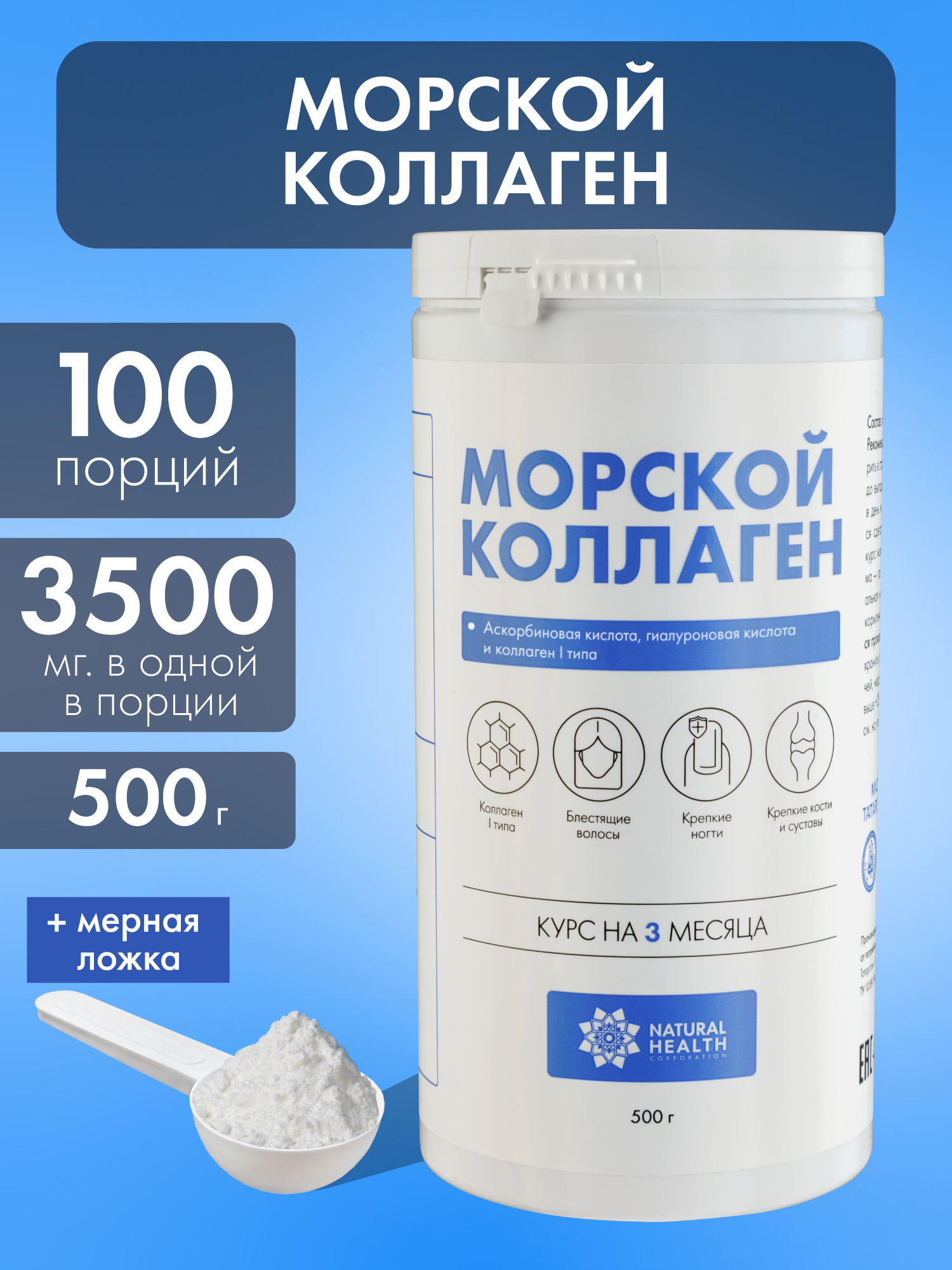 Коллаген морской 2 типа для улучшения состояния кожи, волос, ногтей, Natural Health, Натуральное Здоровье, 500гр