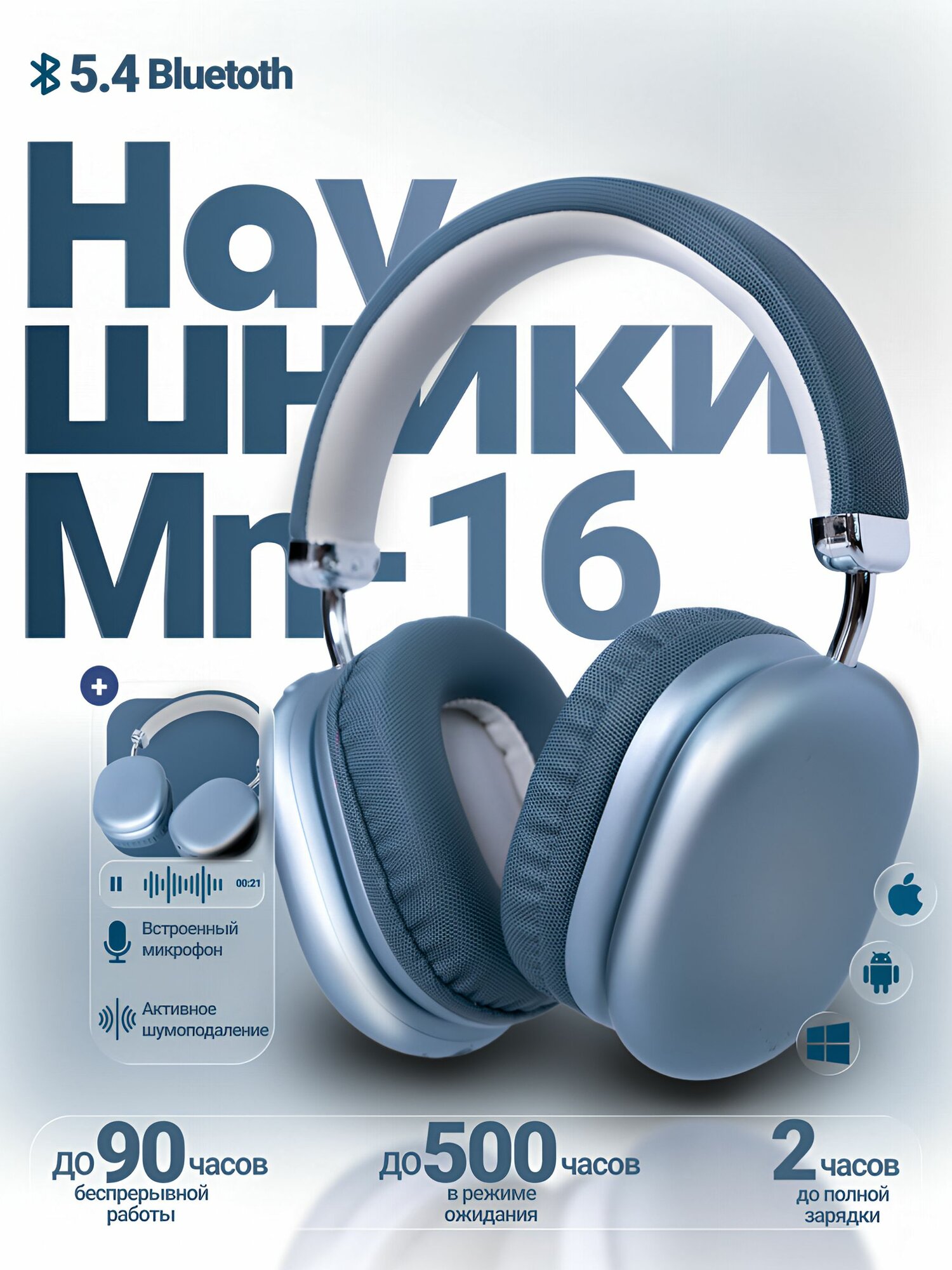 Наушники беспроводные большие