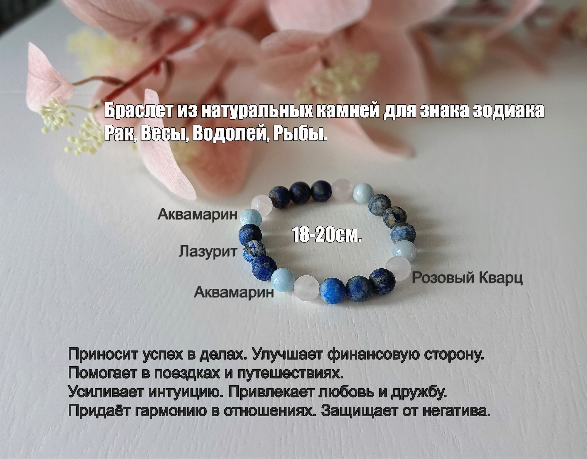 Эластичный браслет, кварц розовый, аквамарин, лазурит