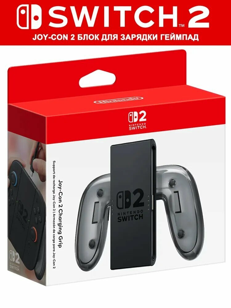 Nintendo Switch 2 консоль Joy-Con 2 блок для зарядки геймпад type c аксессуары
