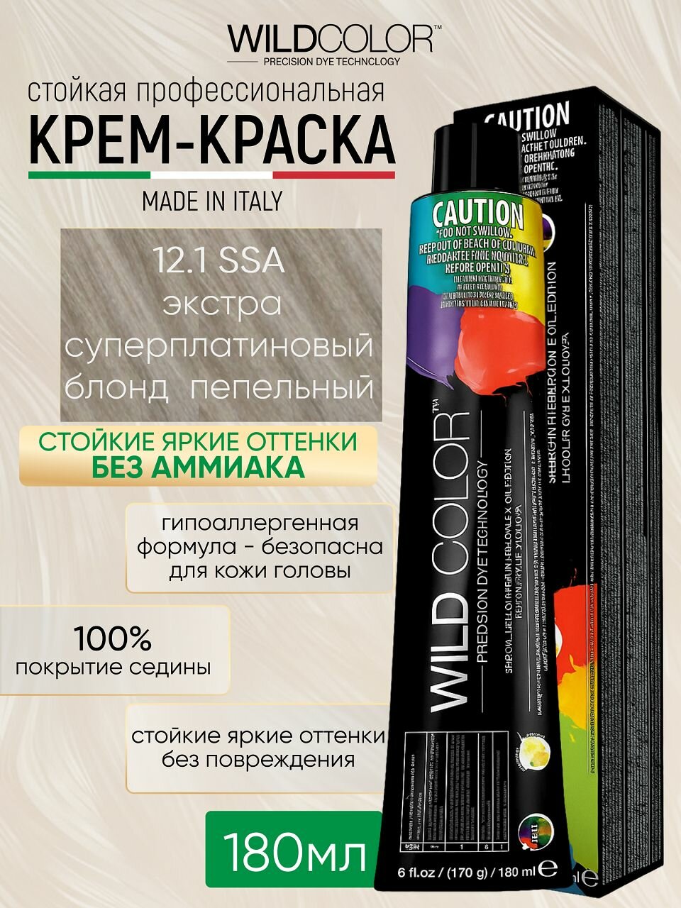 Стойкая крем краска без аммиака 12.1 SSA 180мл