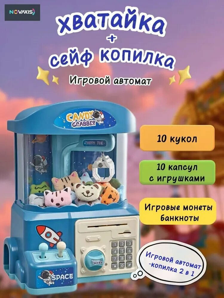 Игровой автомат с игрушками+Копилка сейф для денег детская электронная
