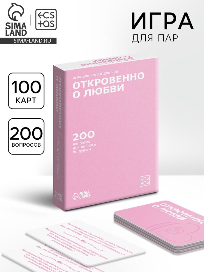 Игра для пар «Откровенно о любви», 100 карт, 16+