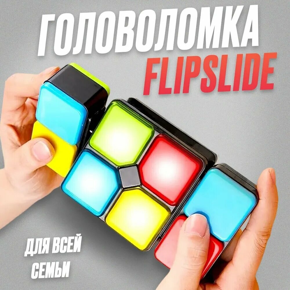 FLIPSLIDE интерактивная развивающая игра головоломка антистресс со световым эффектов для мальчика и девочки, на английском, электронная, 4 режима игры и 7 уровней, обновленный кубик рубик