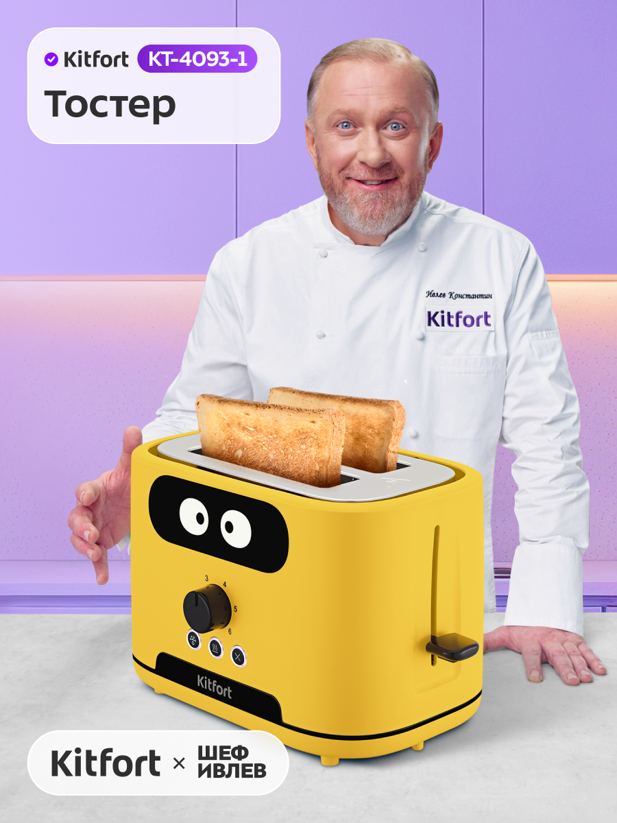 Тостер Kitfort КТ-4093-1 желтый