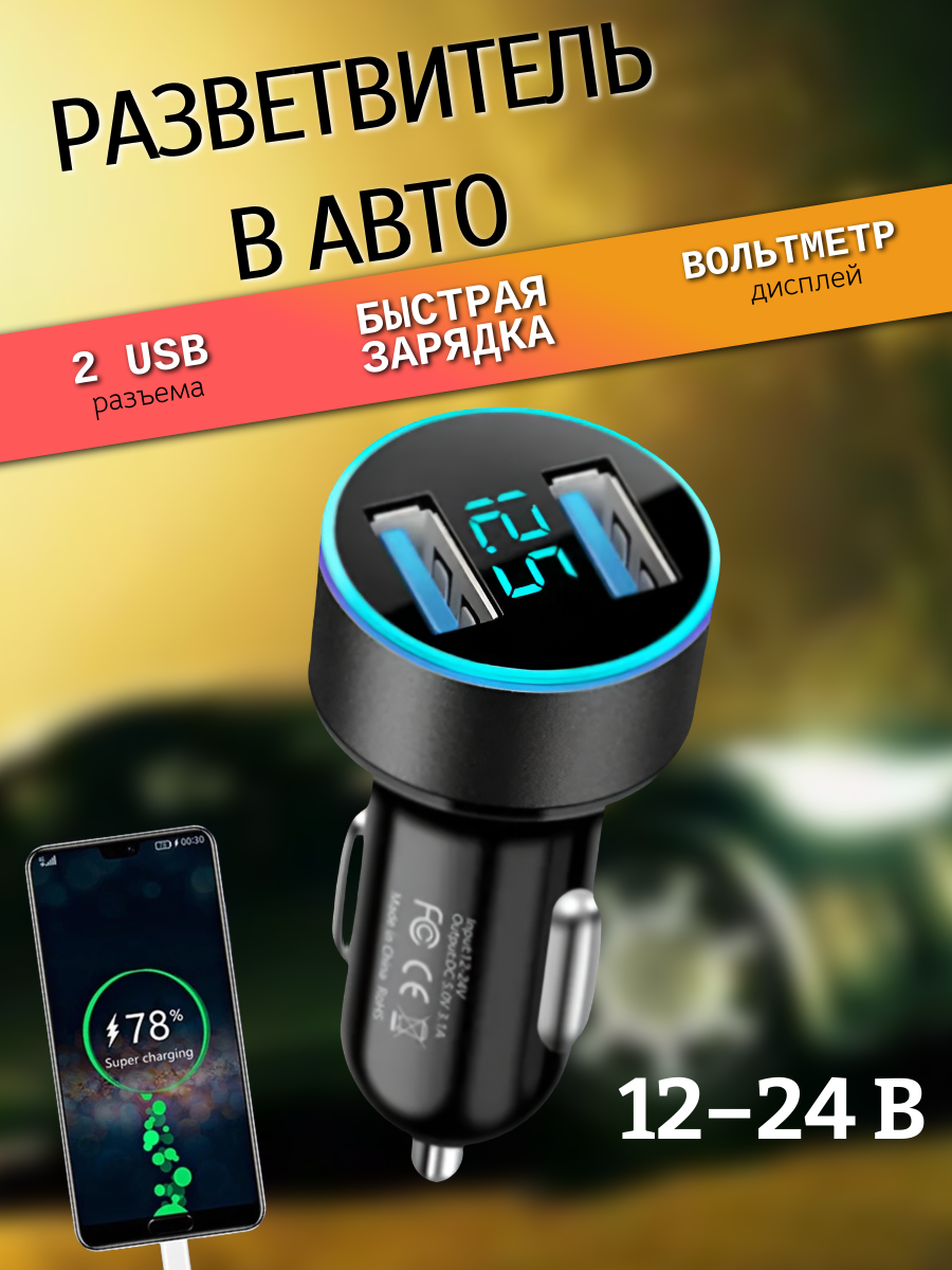 Разветвитель в авто, Автомобильное зарядное устройство, адаптер для быстрой зарядки прикуривателя, 2USB, черный