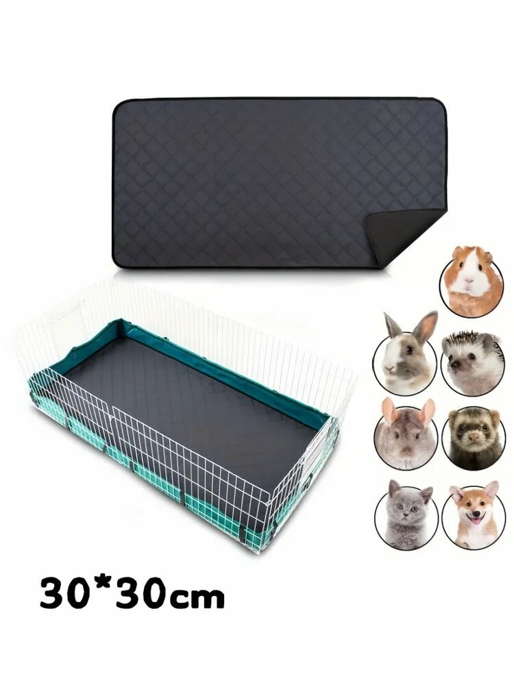 Многоразовый коврик для клетки для домашних животных, 30*30 см, легко моется, хорошо впитывает влагу, подходит для грызунов.