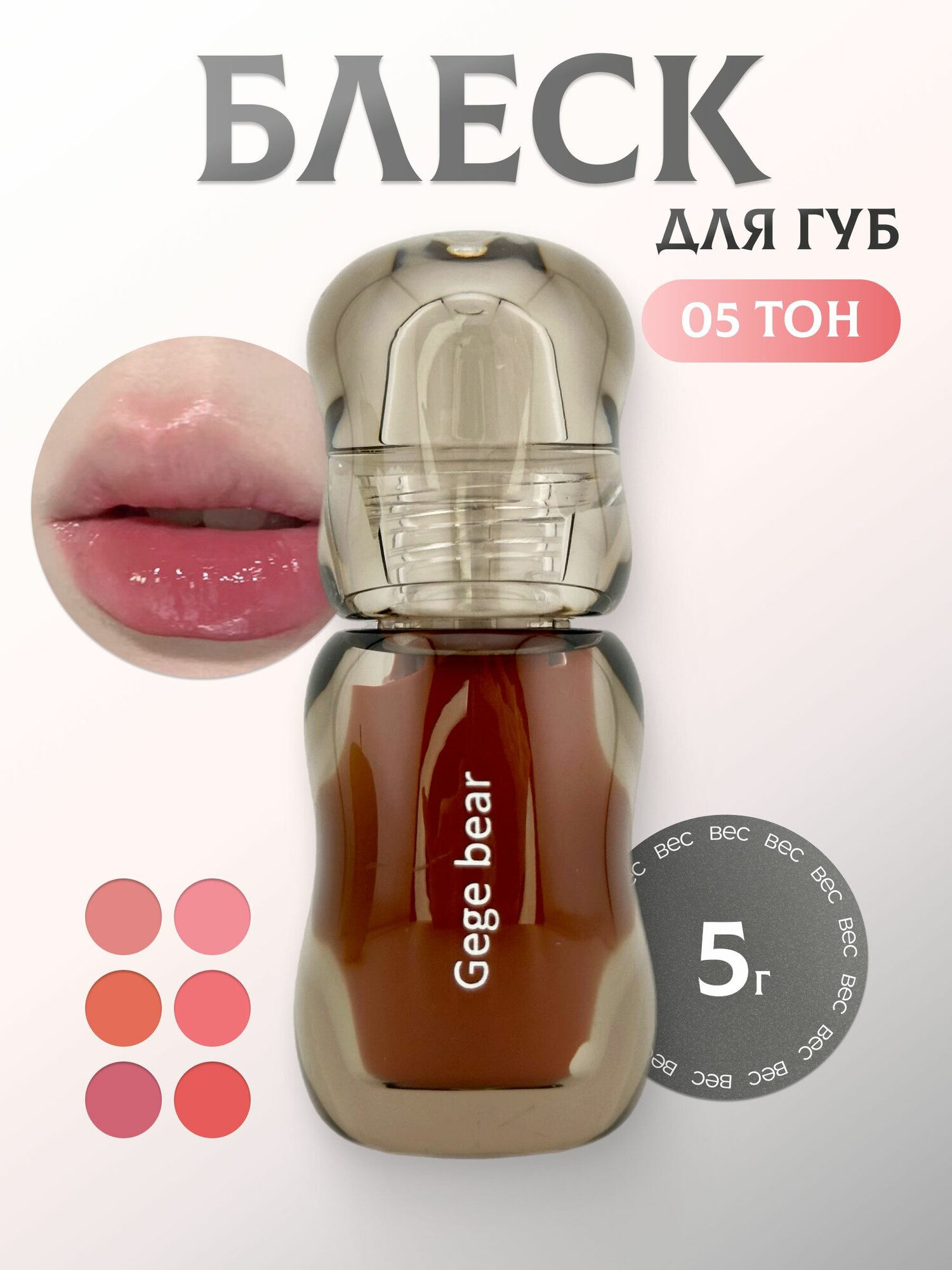 Блеск для губ Gege Bear BIG ICE BUCKET CRYSTAL