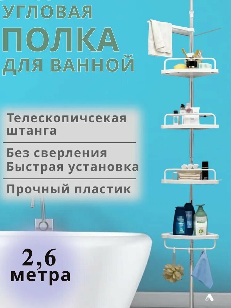 Полка Угловая, 43х50х240 см