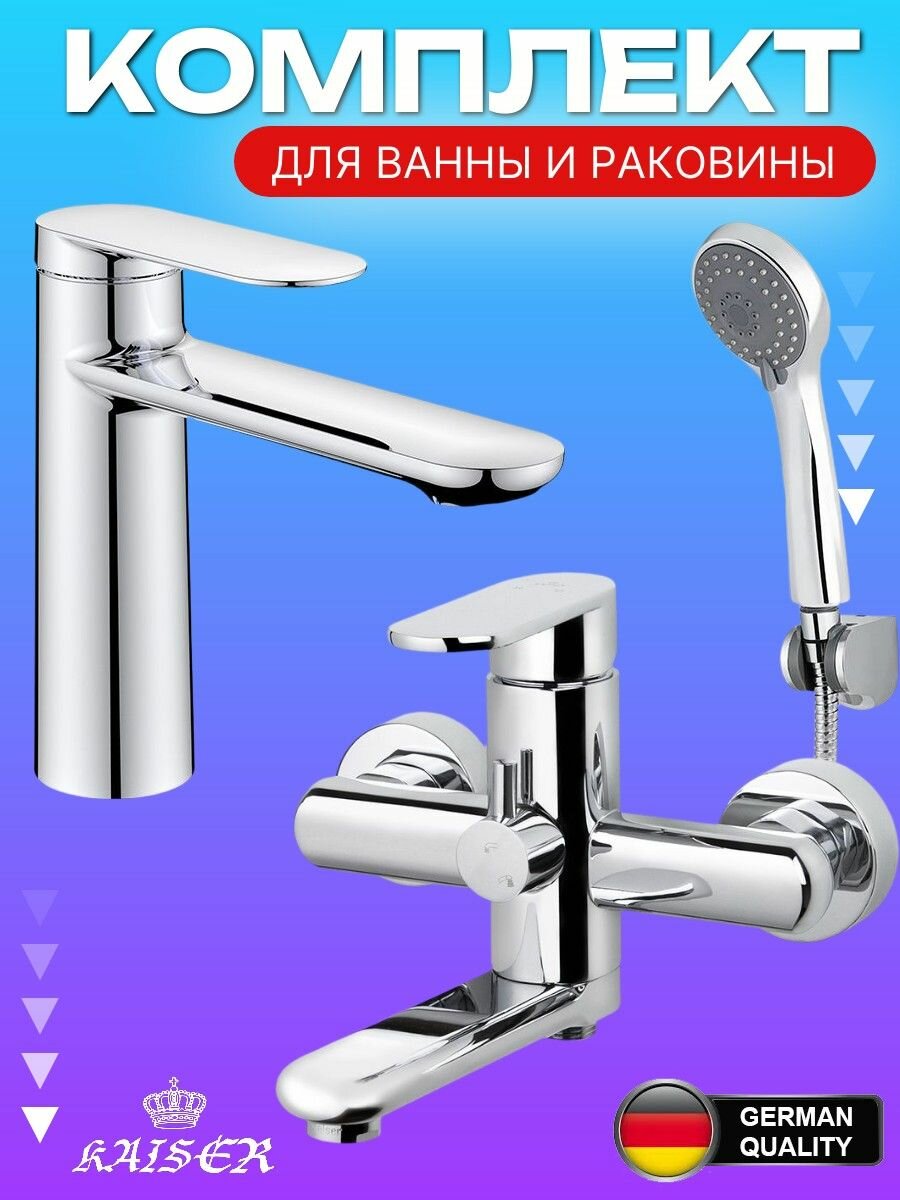 Комплект смесителей KAISER Arena для раковины 33211 и для ванны KAISER Arena 33022, хром