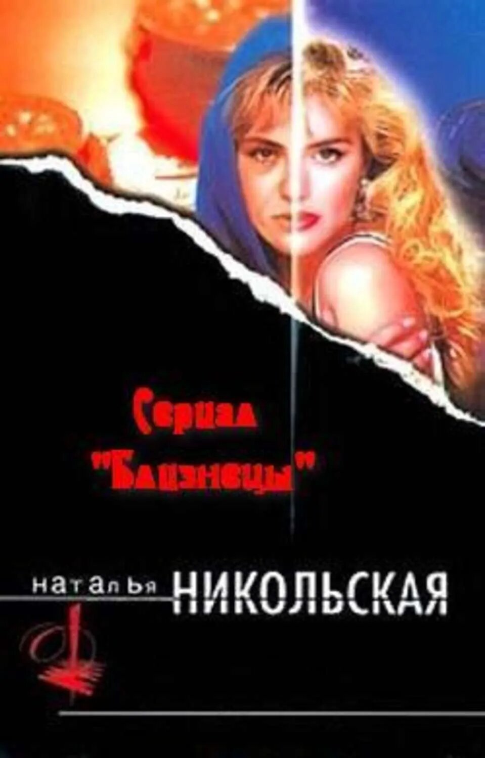 Кто первый на виселицу [Цифровая книга]