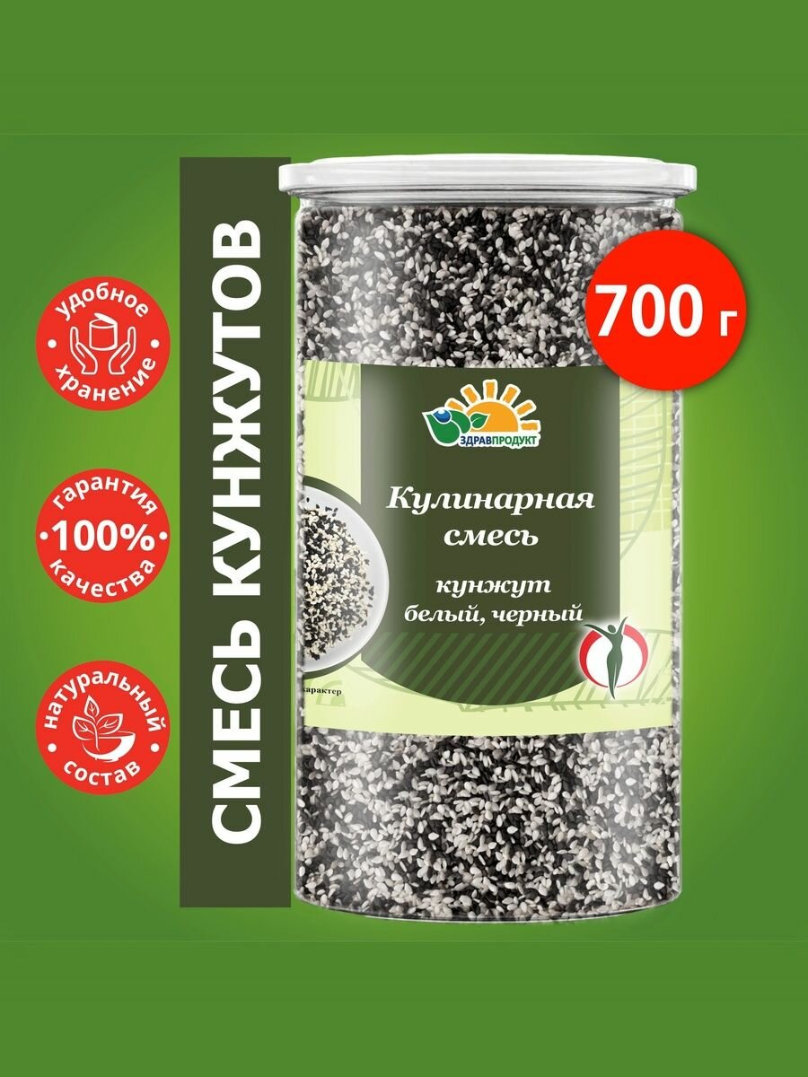 Кунжут семена натуральные, смесь семян для салата 700 г