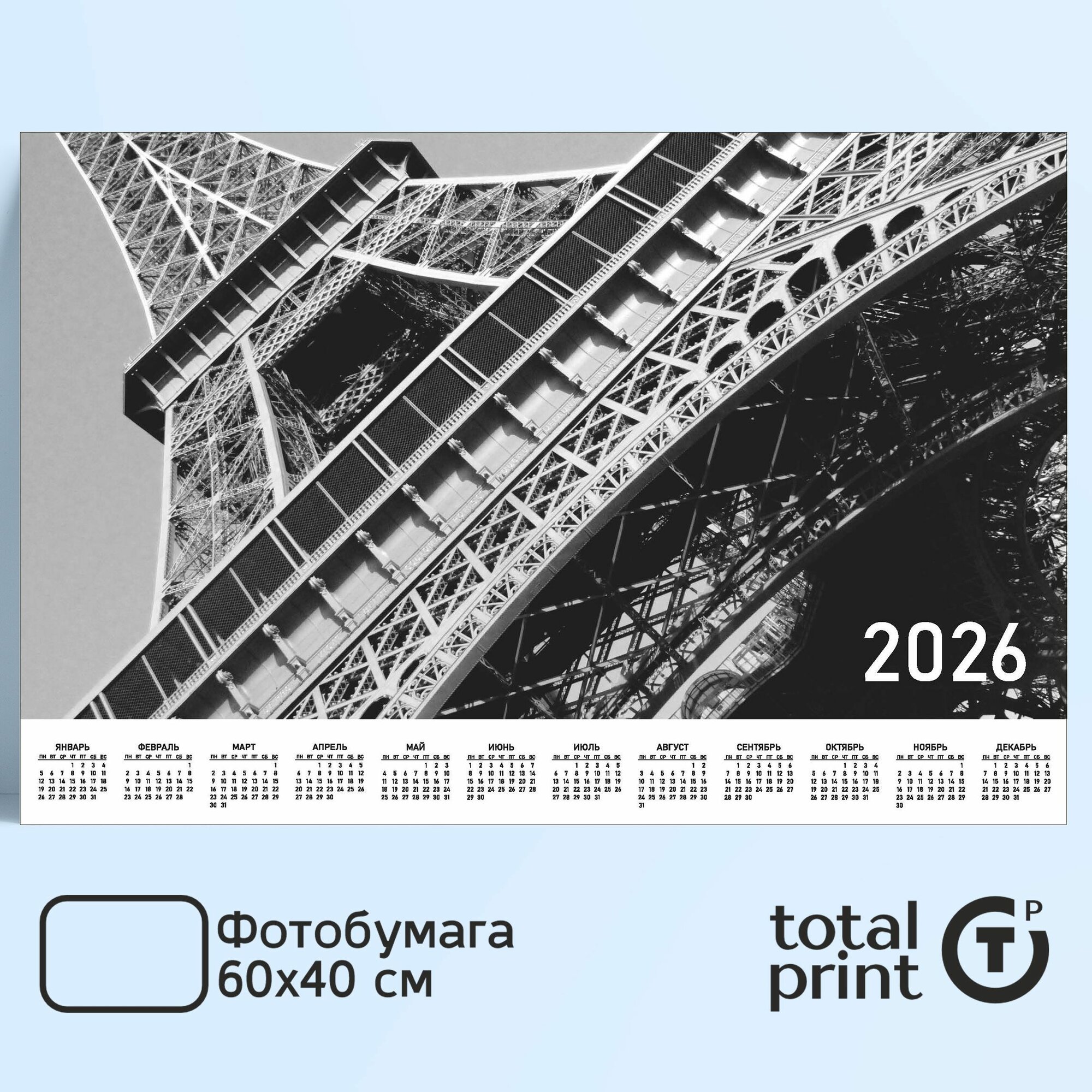 Постер календарь 2026, эстетика, 60х40 см, TotalPrint