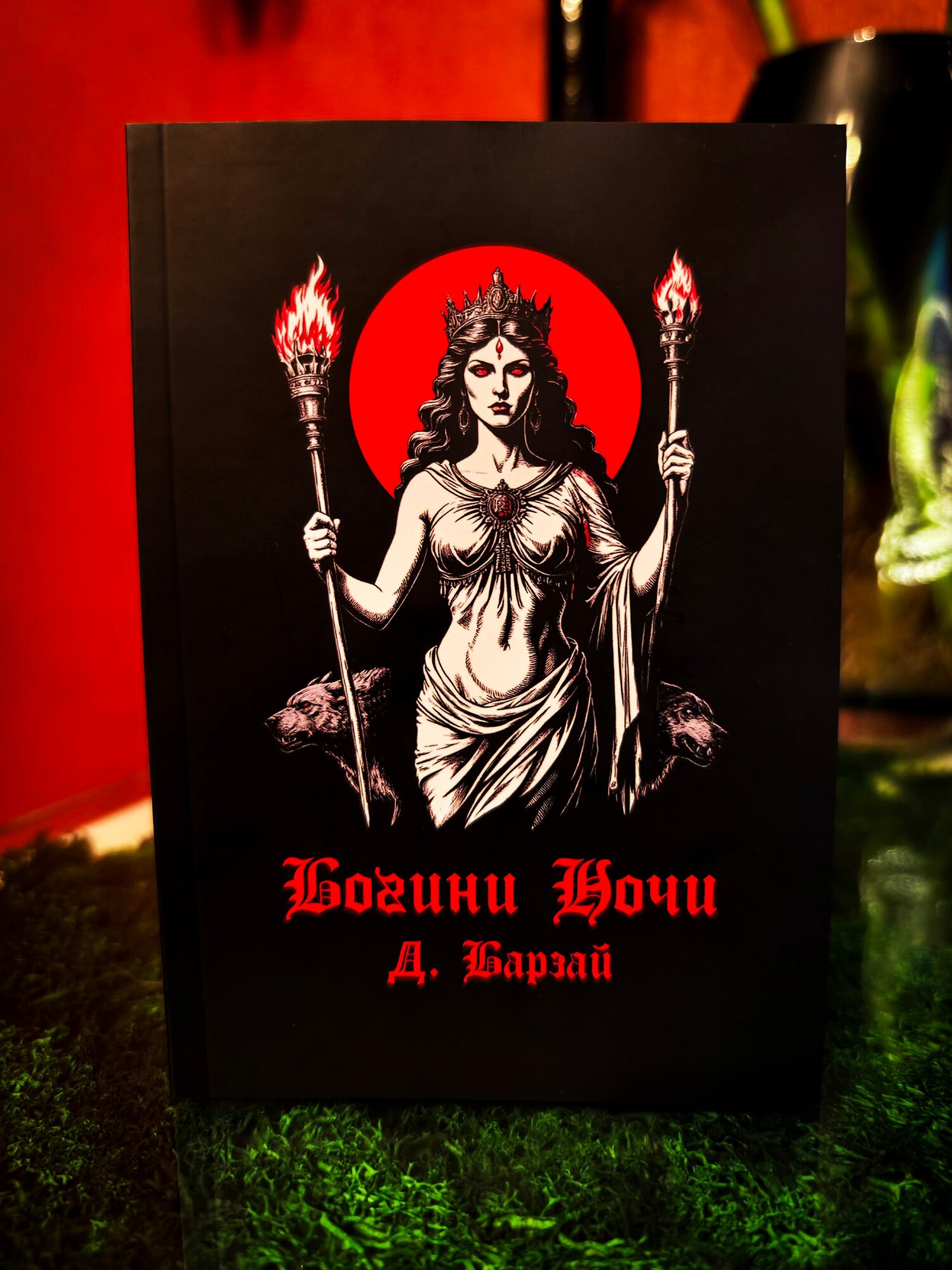 Богини Ночи: Лилит, Геката, Кали, Наама, Шуб-Ниггурат, Эрешкигаль