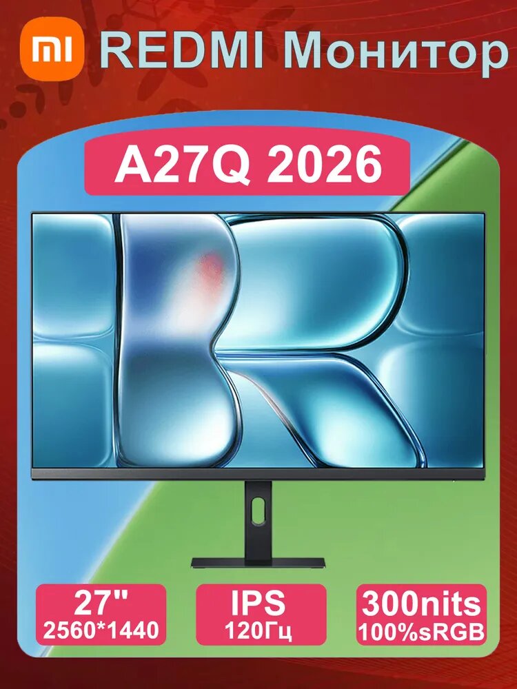 Xiaomi 27" Монитор Redmi A27Q 2026 2k 2560*1440 IPS 120 Гц ΔE