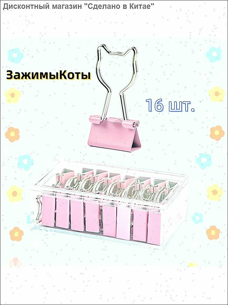 Зажим для бумаги