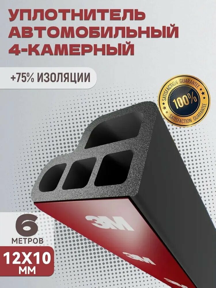 Уплотнитель для входной двери самоклеющийся, прямой DL- профиль