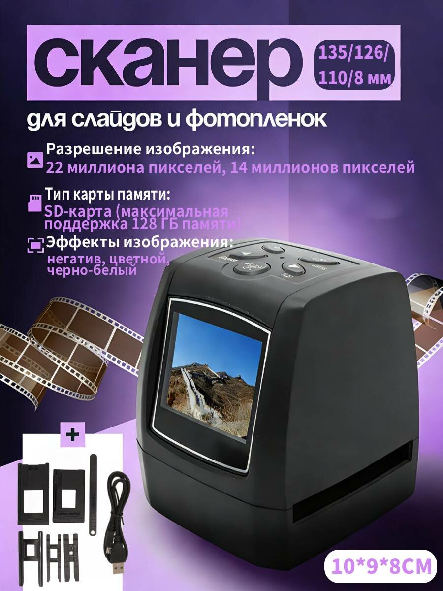 Сканер пленки 2IN Scanner Scanner Преобразование 135 126 110 8 мм слайды в 22 -мегапиксельный JPG Digital Photo Scanner