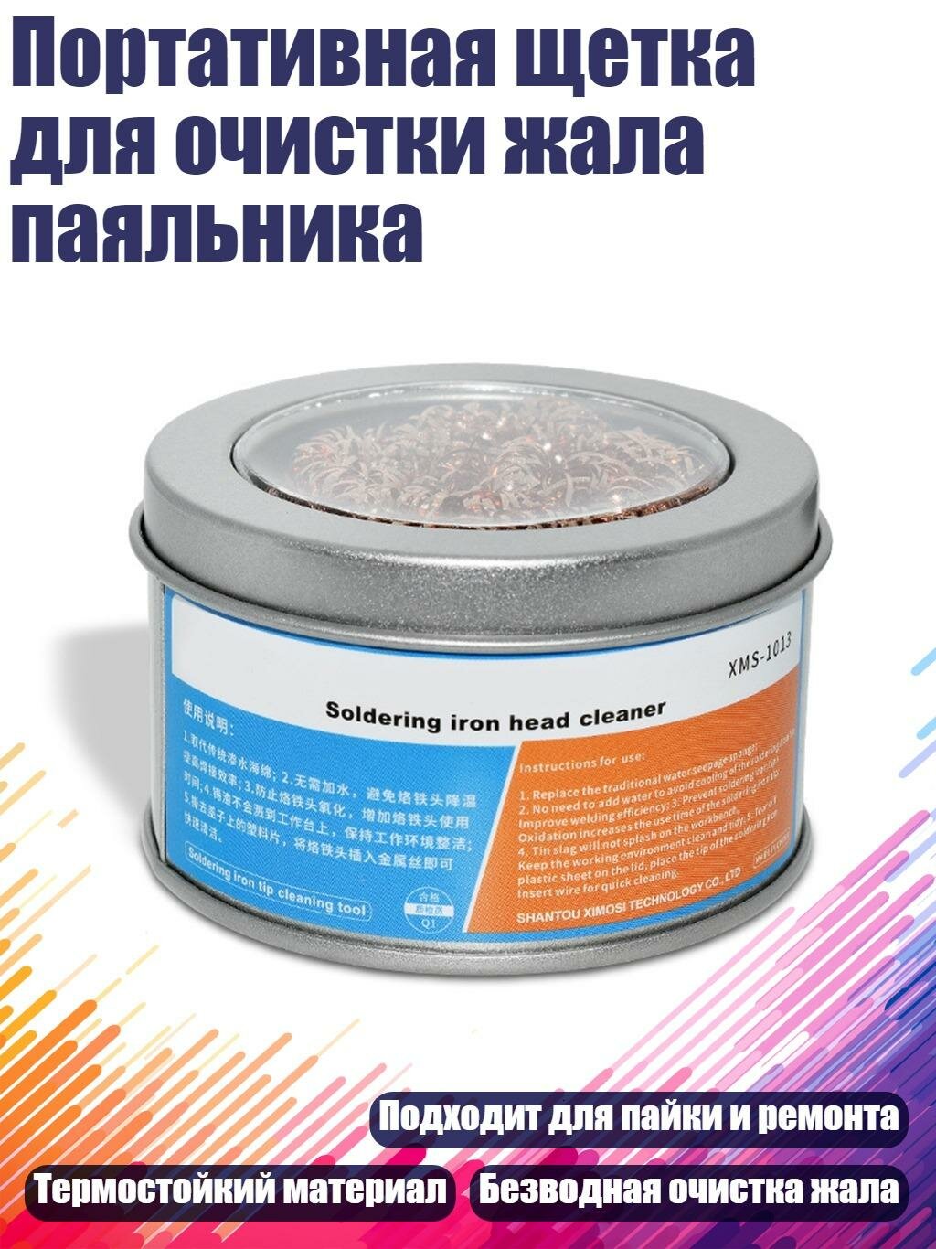 Портативная щетка для очистки жала паяльника