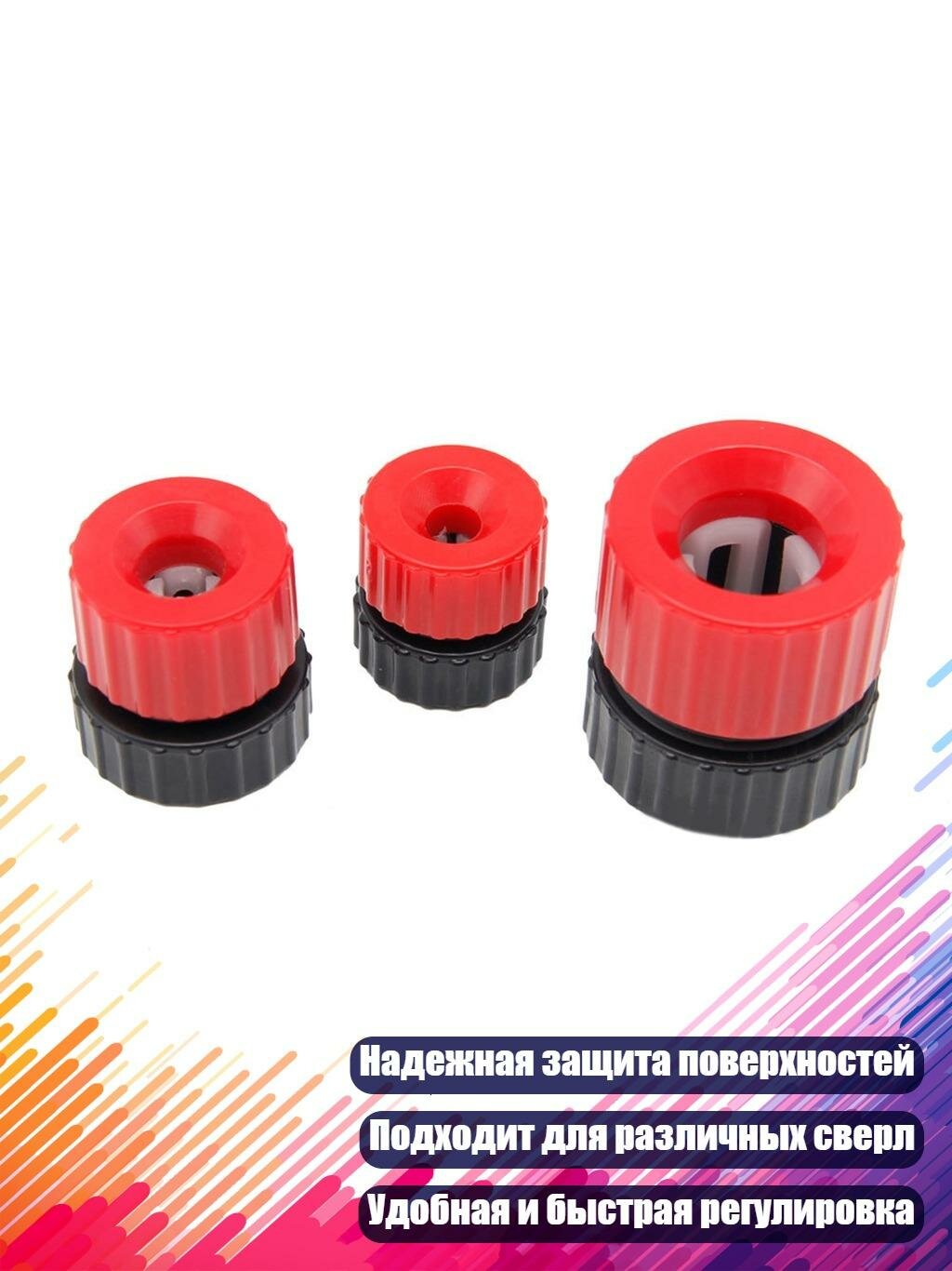 Ограничители глубины для сверл 3–13 мм, 3 шт.